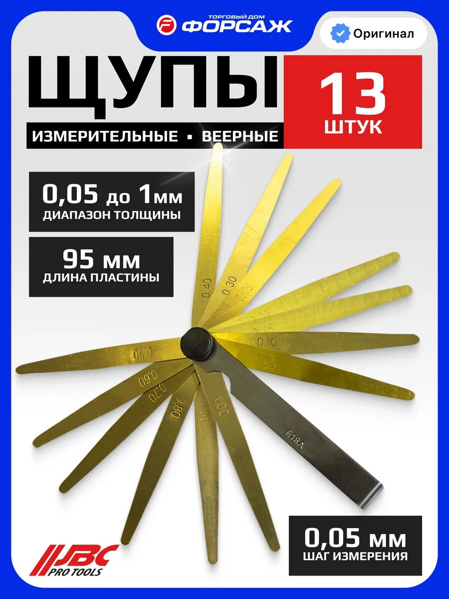 Щуп измерительный 13 предметов от 0,05 до 1,00 мм