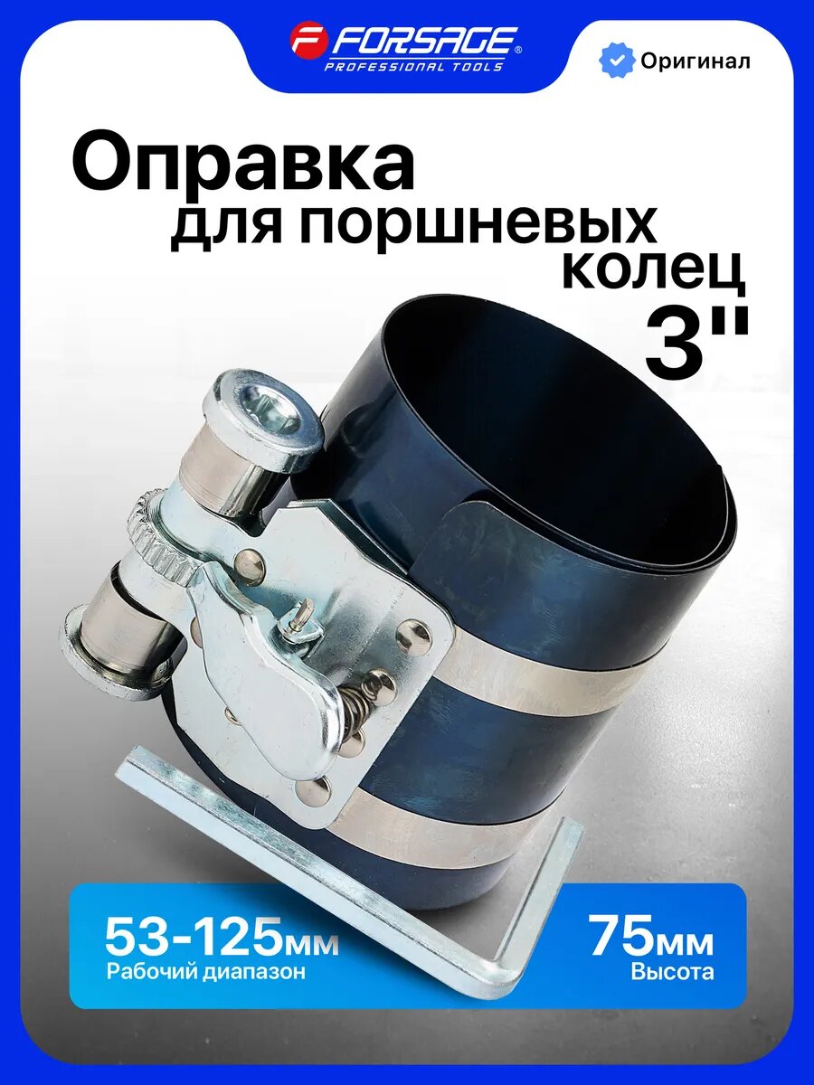 Оправка поршневых колец 3" 53-125мм