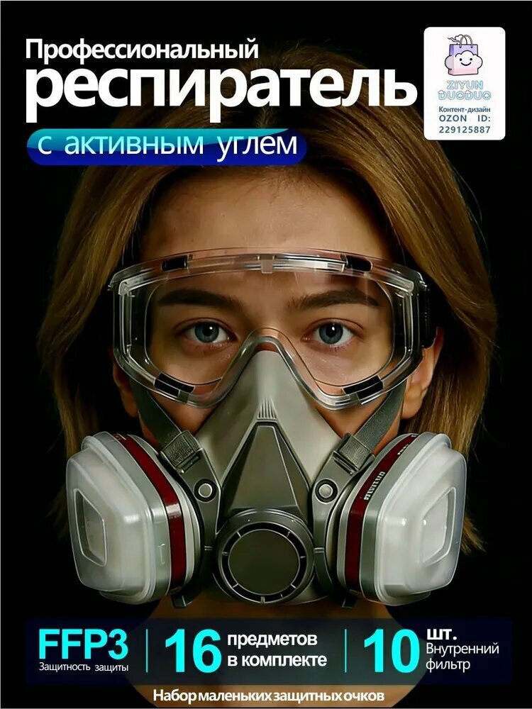 Респиратор профессиональный, FFP3, размер 3, 1 шт.