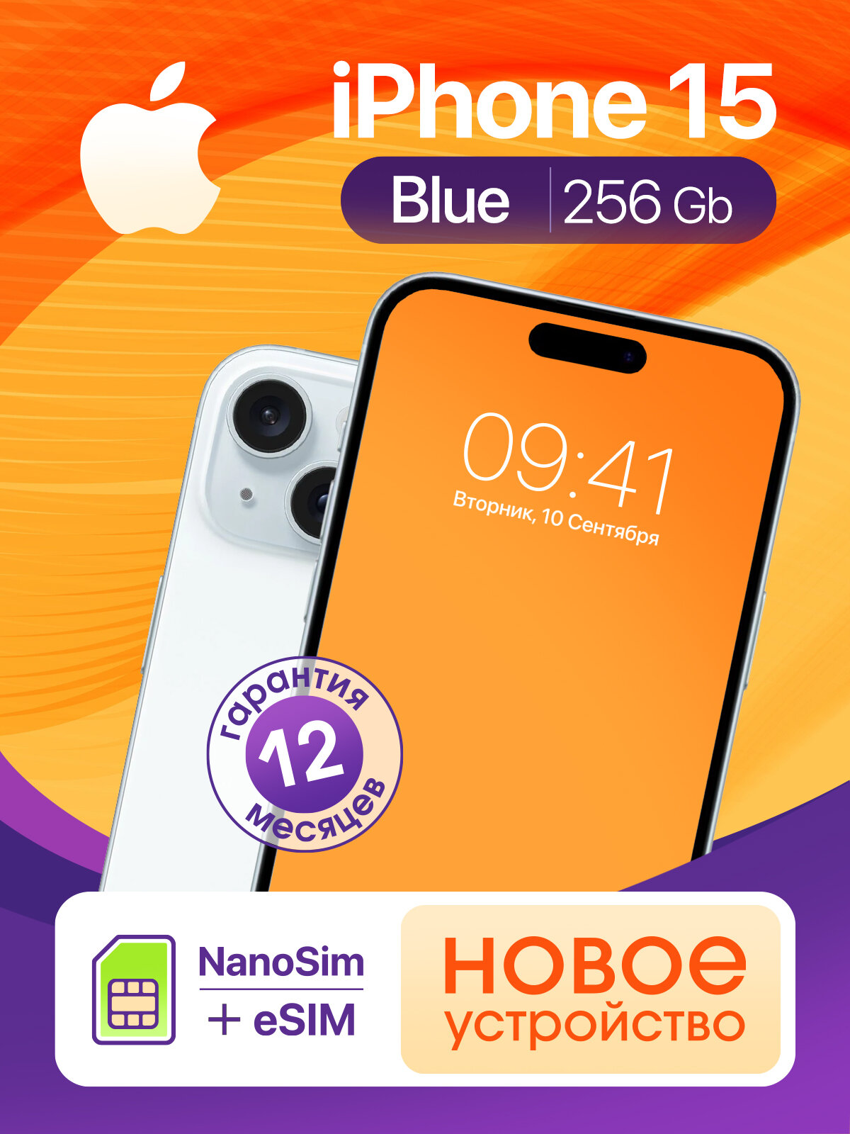 Смартфон Apple iPhone 15, 256GB, Blue, 6.1" AMOLED, NFC, A16 Bionic, iOS