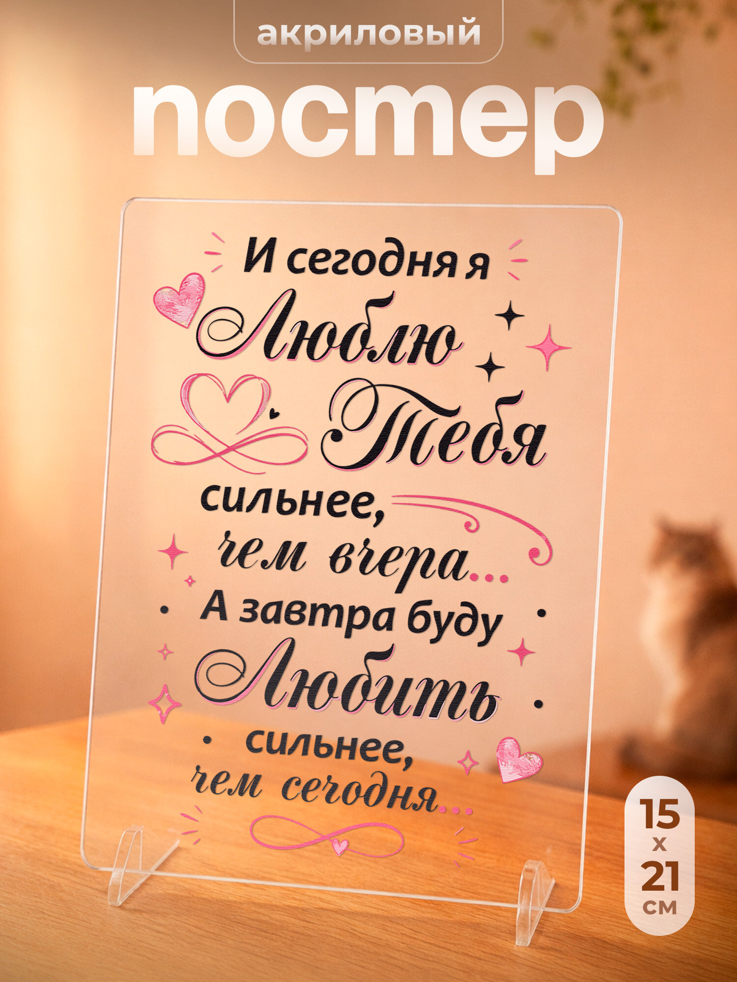 Постер акриловый подарок я люблю тебя
