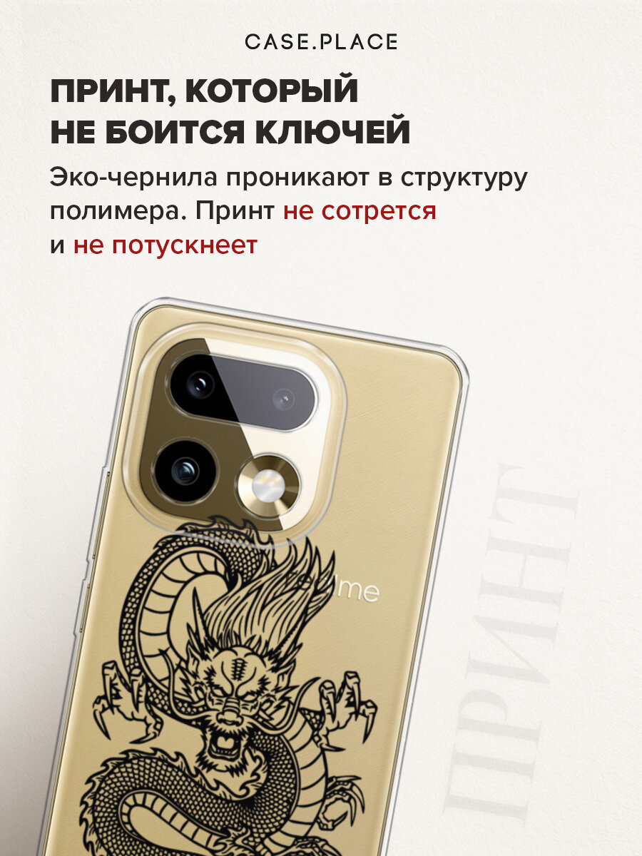 Чехол на Realme 16 Pro+ / Реалми 16 Про+ с принтом Китайский дракон — фото 1
