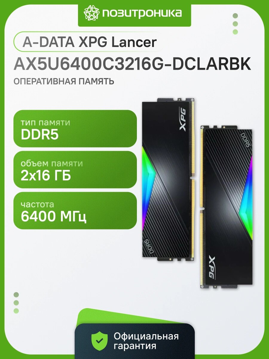 Память DDR5 2x16GB 6400MHz A-Data AX5U6400C3216G-DCLARBK XPG Lancer RGB RTL Gaming PC5-51200 CL32 DIMM 288-pin 1.35В kit dual rank с радиатором RTL