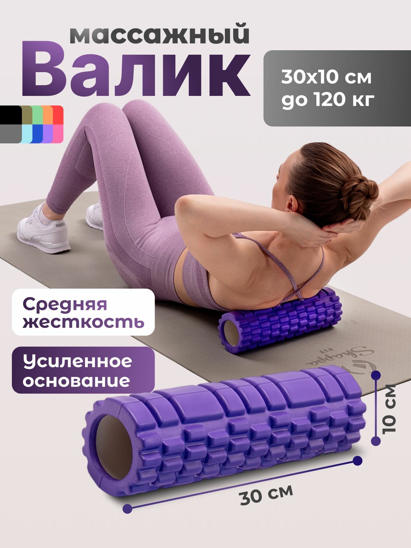 Валик для спины / Shappa Fit / 30 см, усиленное основание, мфр ролл, ролик массажный