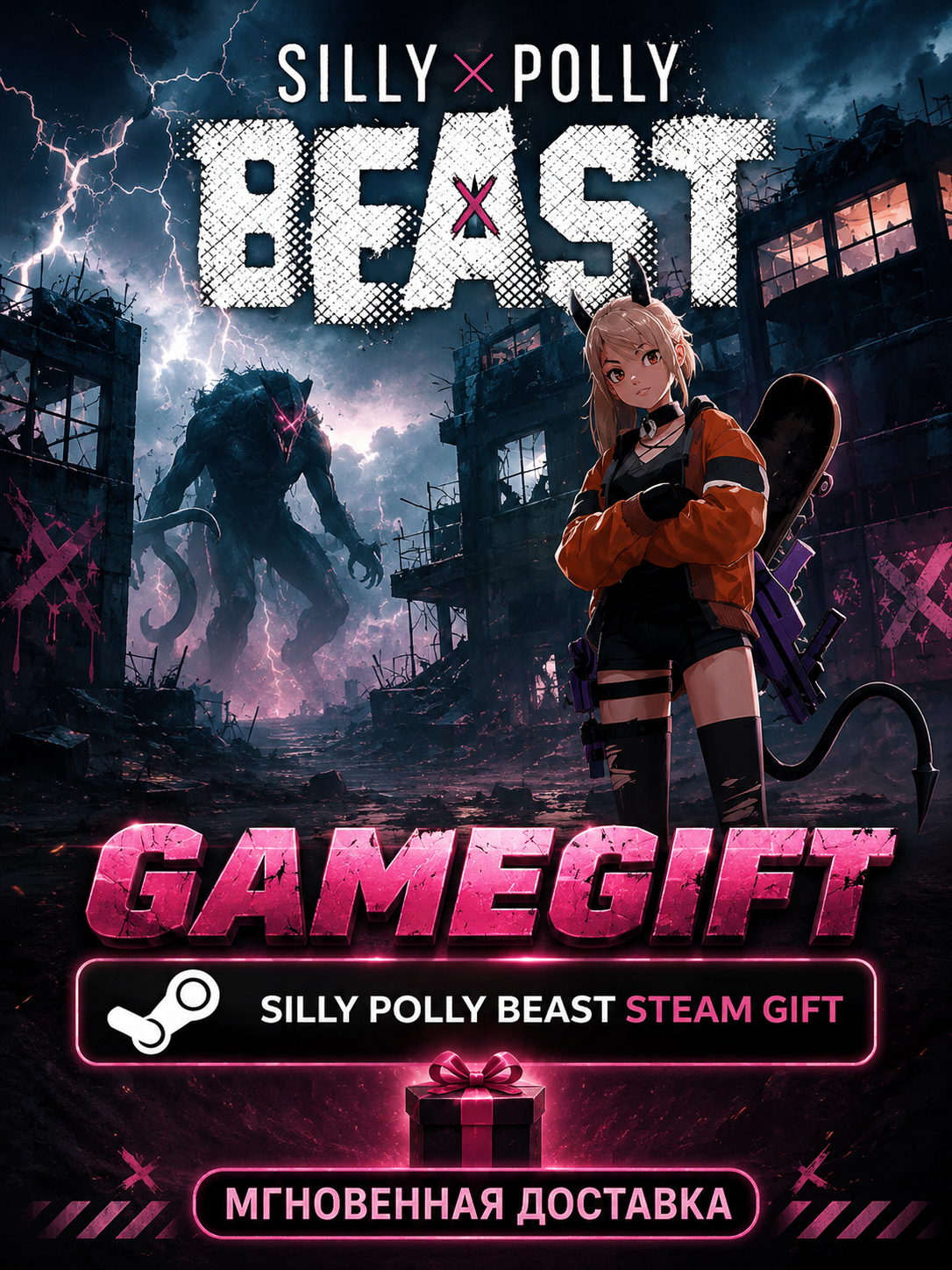 Игра Silly Polly Beast для STEAM ПК (PC) | Страна активации - Россия | Подарком на Ваш аккаунт | Автовыдача
