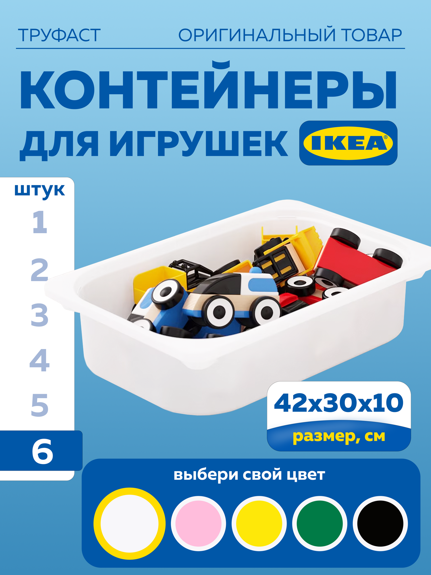 Контейнер для игрушек икеа труфаст(IKEA TROFAST), 42x30x10 см, 6 шт, белый