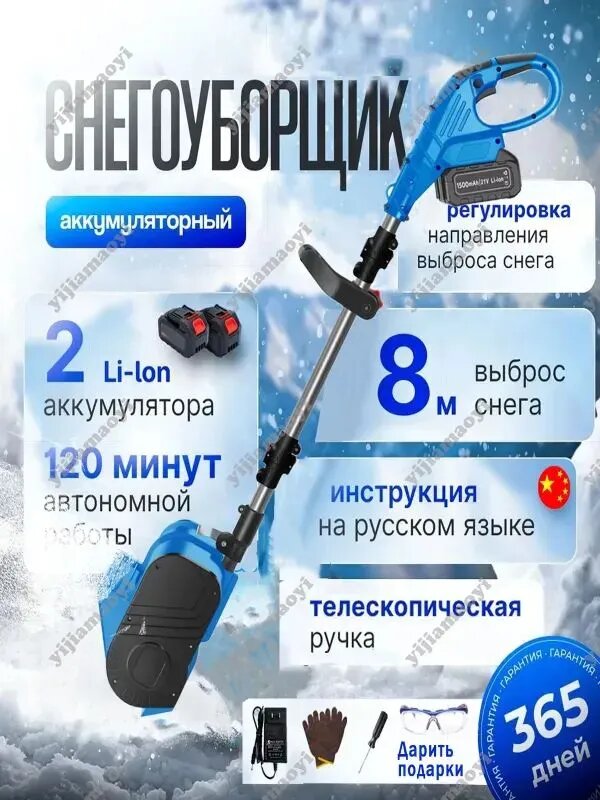 Аккумуляторный снегоуборщик WINWAY D4, 2.45 л. с, 25 см, 2 аккумулятора Li-Ion