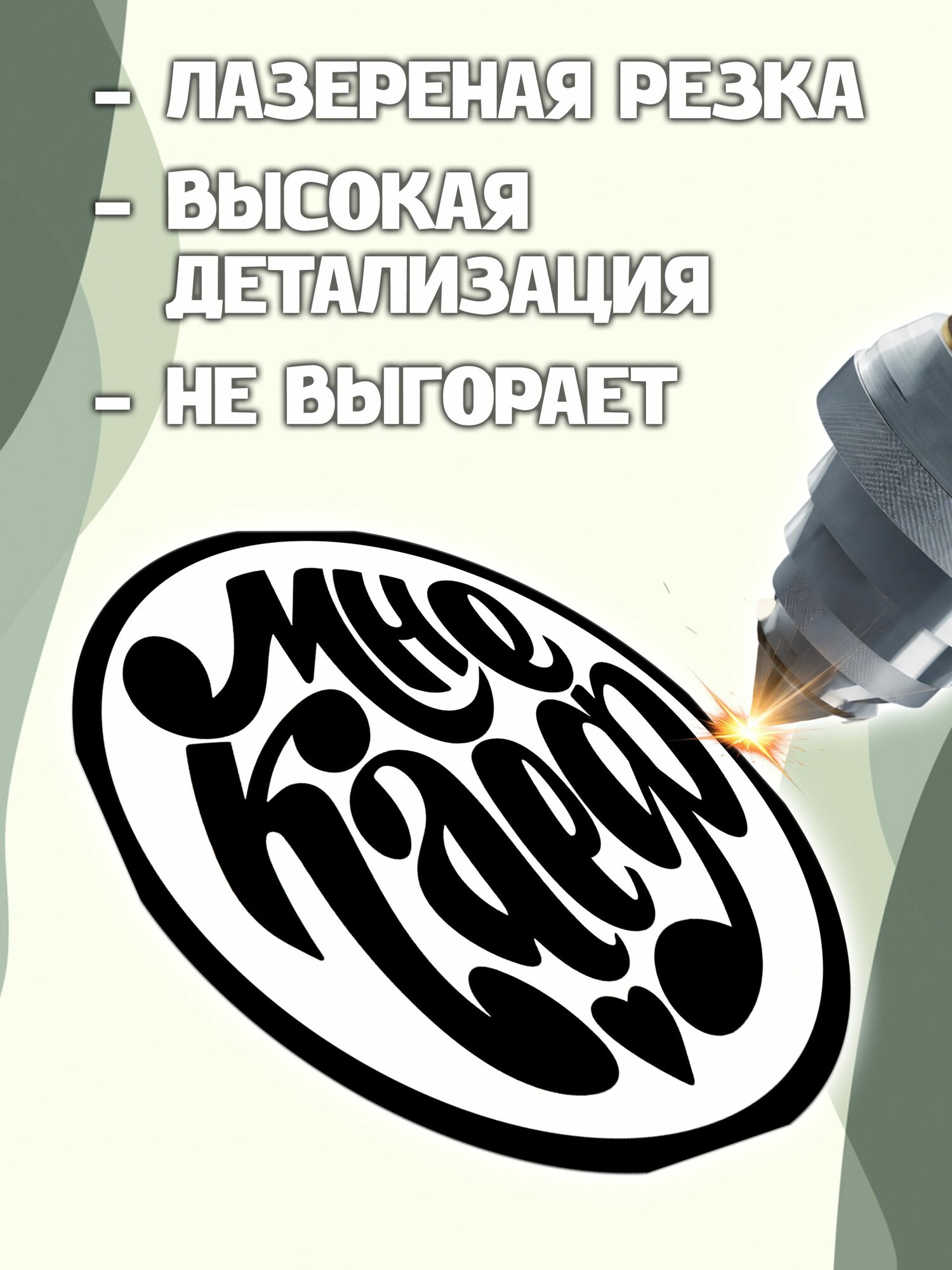 Шеврон (нашивка, патч) с принтом Мне каеф, 1 штука в упаковке — фото 1