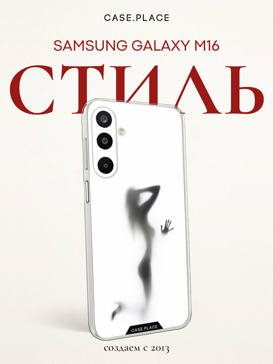 Чехол на Samsung Galaxy M16 / Самсунг Галакси М16 с принтом "Стекло в душе"