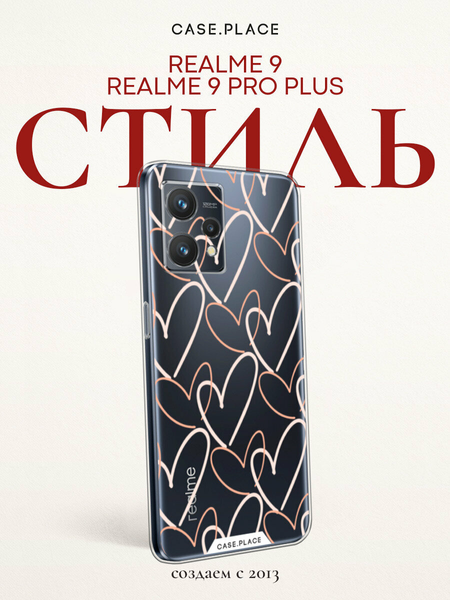 Чехол на Realme 9 4G/9 Pro Plus / Реалми 9 4G/9 Pro Plus с принтом "Узор из сердечек", прозрачный