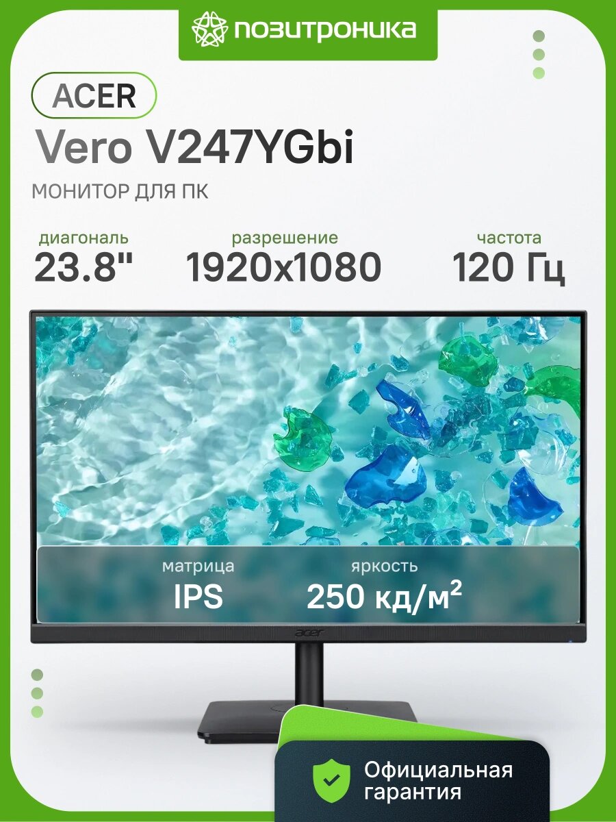 23.8 Монитор Acer Vero V247YGbi 23.8 IPS 120 Гц 1xHDMI