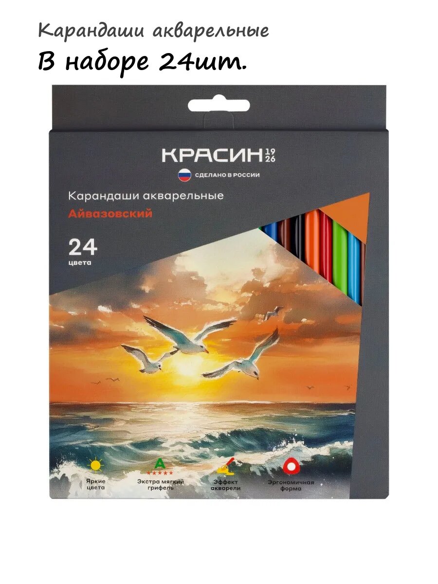 Карандаши акварельные 24шт, арт. 377115