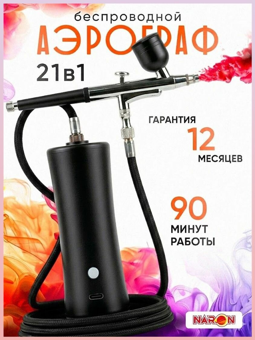 Аэрограф с компрессором / для автомобиля / для моделизма