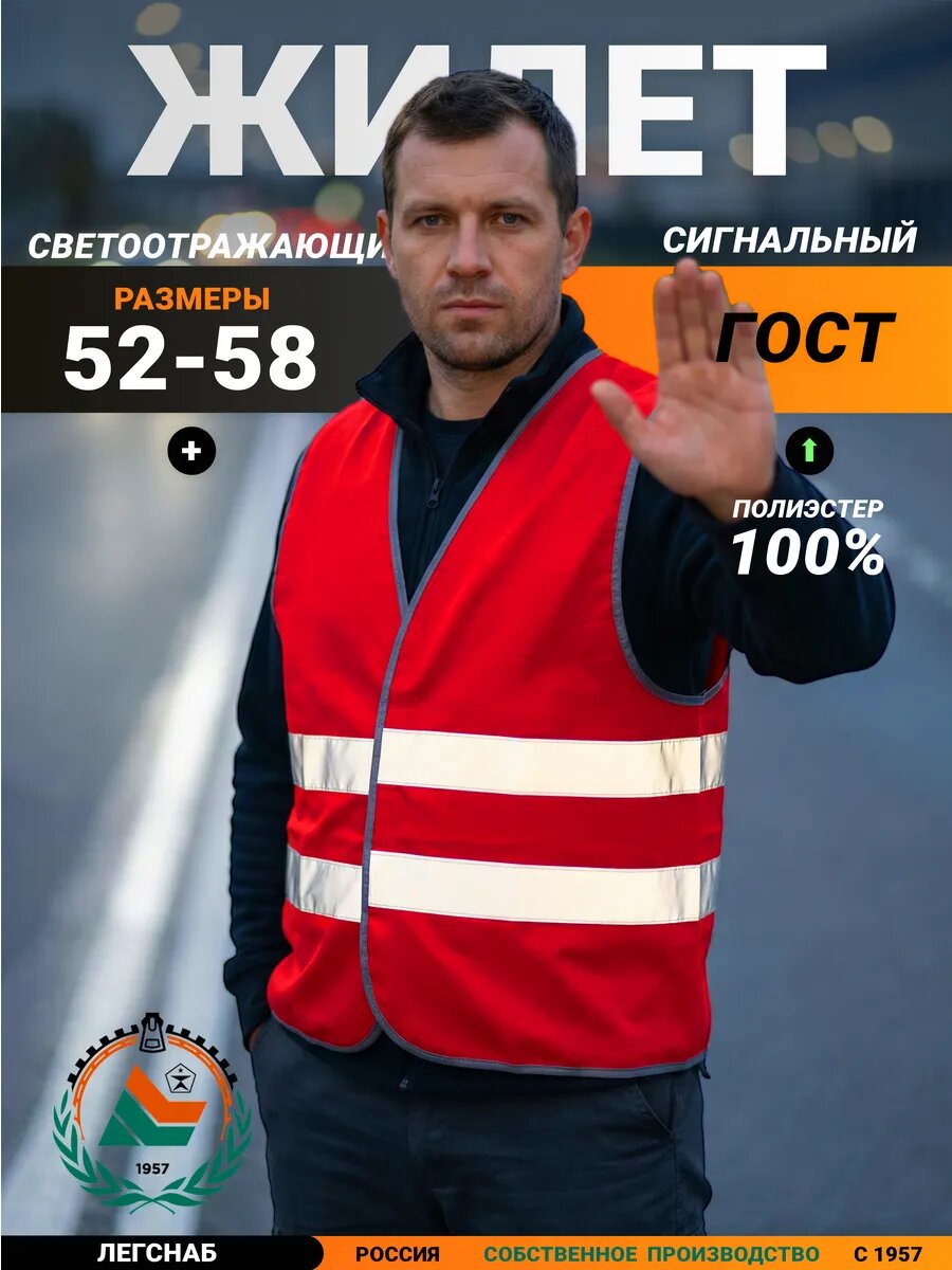 Жилет сигнальный светоотражающий