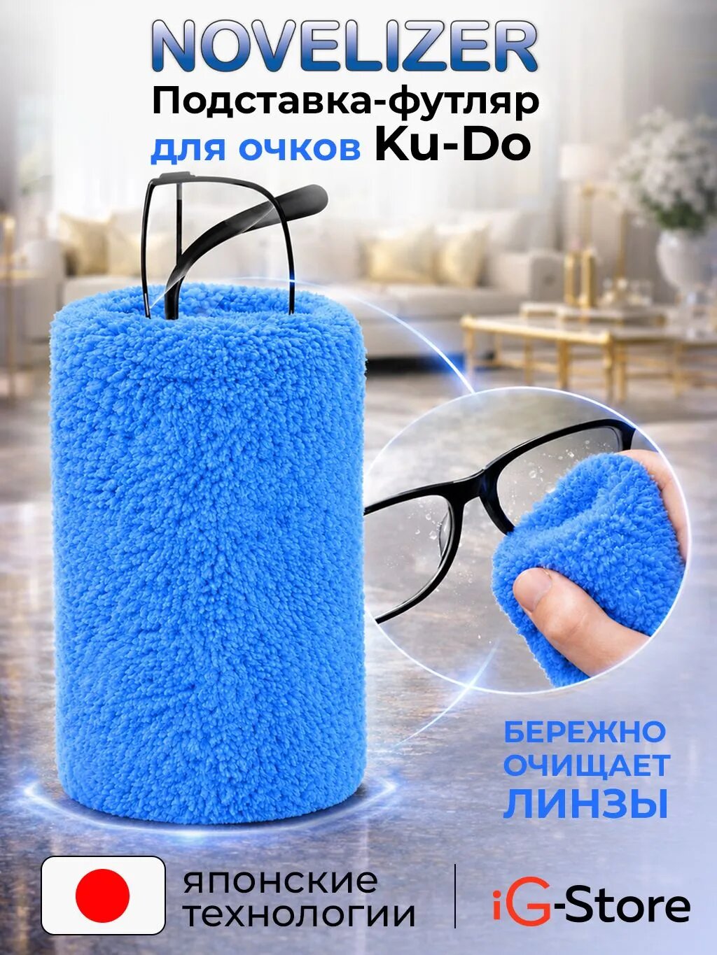 Подставка-футляр для очков Novelizer Ku-Do, настольный органайзер из очищающего микроволокна
