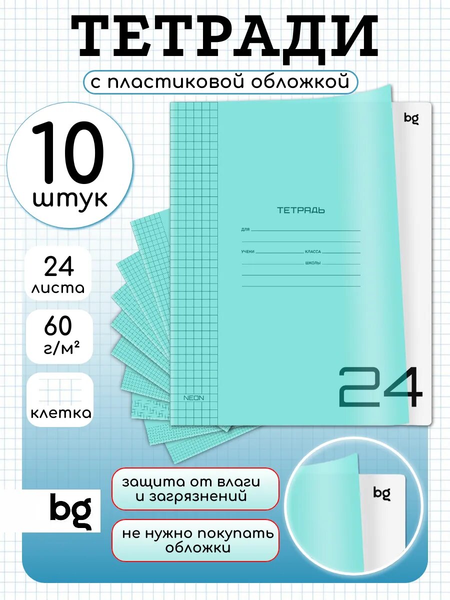 (10 штук) - Тетрадь А5, клетка 24 л. арт. 379173