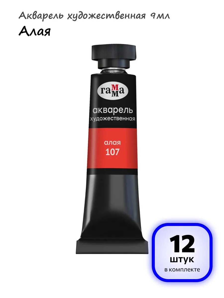 (12 штук) - Акварель алая, арт. 342054