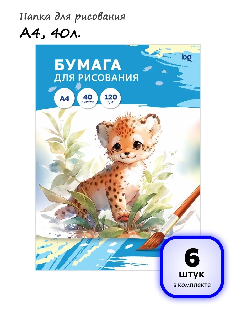 (6 штук) - Папка для рисования А4, 40л. арт. 365259