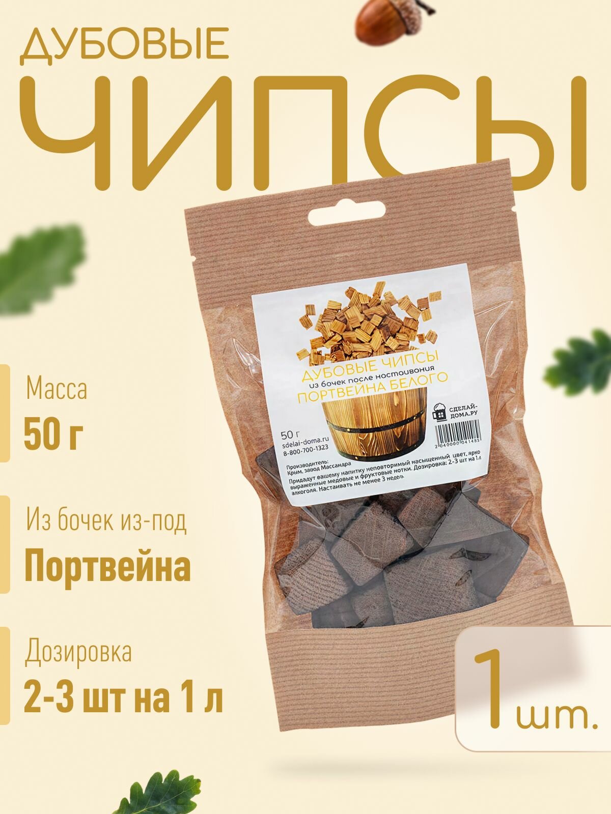 Щепа дубовая для самогона 50 г, 1 шт. / Дубовые чипсы из бочек после настаивания Портвейна белого
