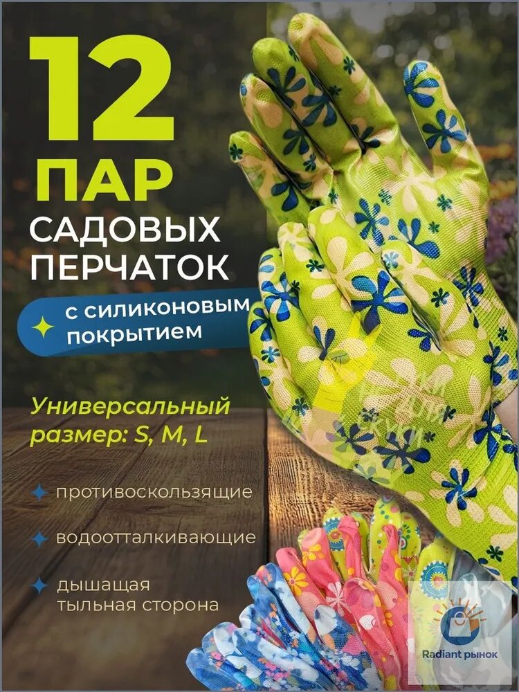 Перчатки хозяйственные, размер Универсальный, 12 пар