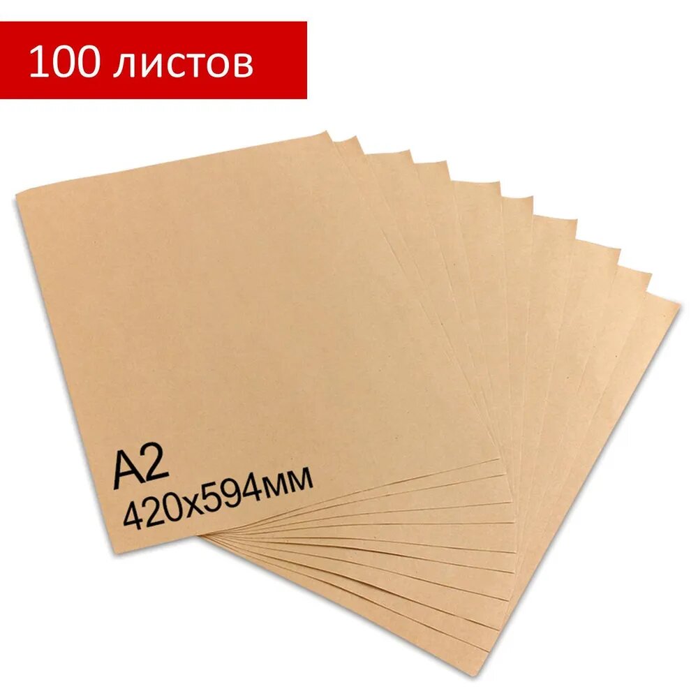 Крафтовая/крафт бумага в листах для творчества / упаковки цветов, подарков, А2, 420 мм x 594 м, плотность 78 г/м2, 100 листов, Марка А (Коммунар), Brauberg