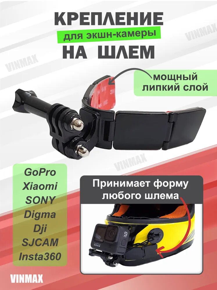 Держатель для камеры на шлем мотоциклетный крепление для экшн камеры черный