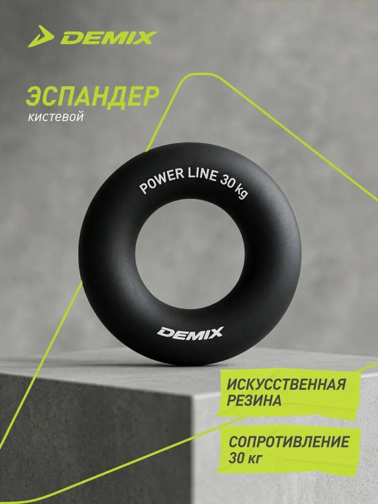 Эспандер кистевой Demix, 30 кг