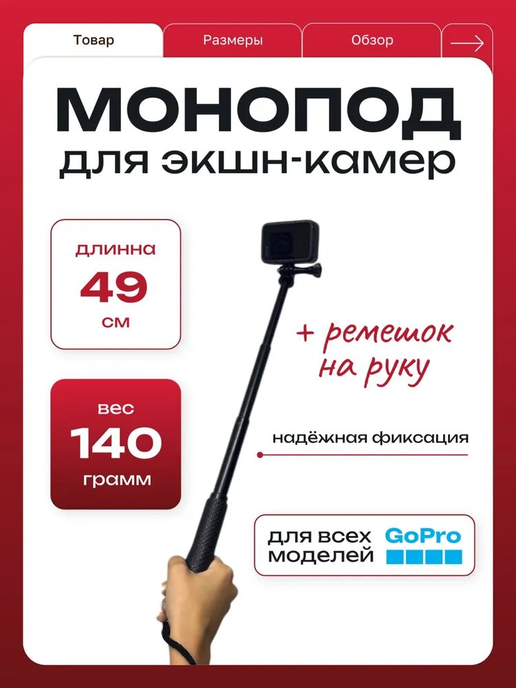 Монопод для GoPro. Селфи палка для экшн камеры.
