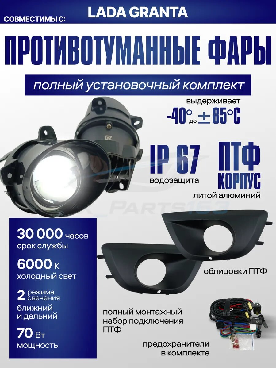 Комплект подключения ПТФ с линзой Lada Granta 2 режима