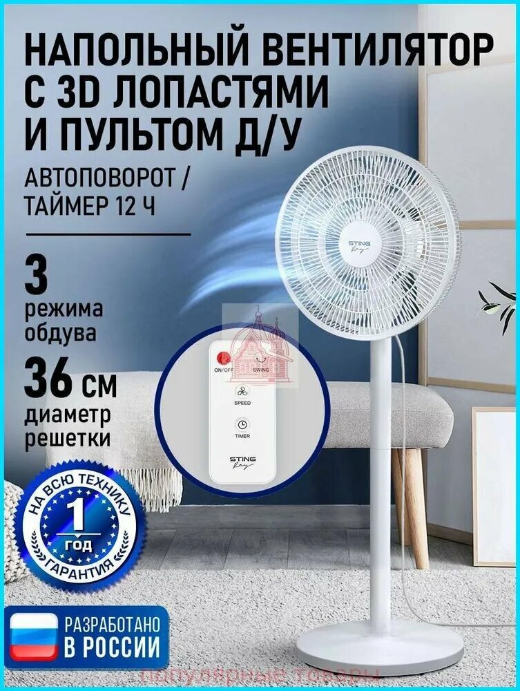 Напольный вентилятор ST-FN7-63bd4640c21a, белый