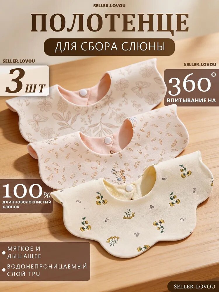 Детский двусторонний нагрудник