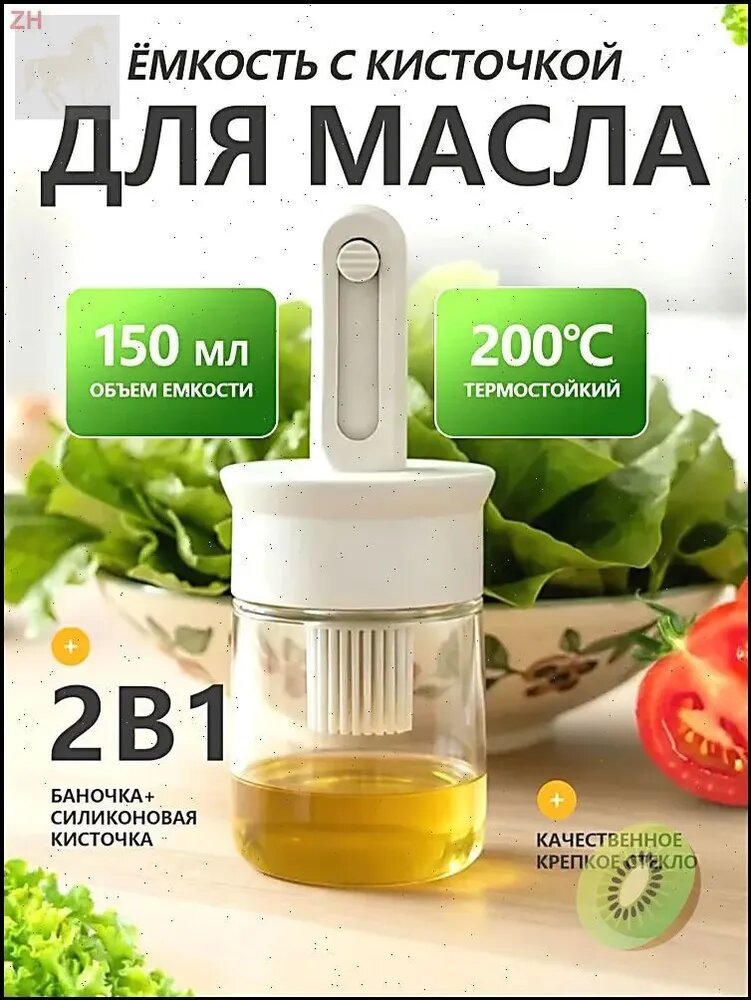 Емкость для жидких продуктов, 150 мл, 1 шт