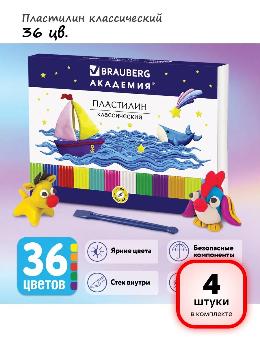 (4 штуки) - Пластилин классический 36 цв. арт. 105901