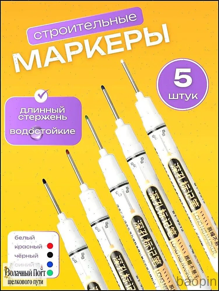 Маркеры строительные тонкие 5шт для разметки по металлу, дереву, стеклу