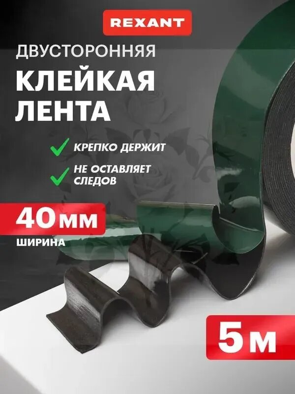 Клейкая лента 40 мм 5 м, 1 шт
