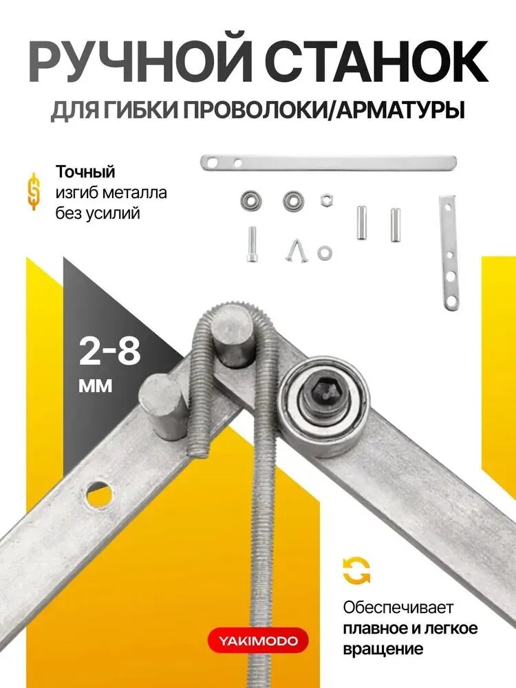 Станок для гибки арматуры ручной, ключ приспособление для сгибания проволоки