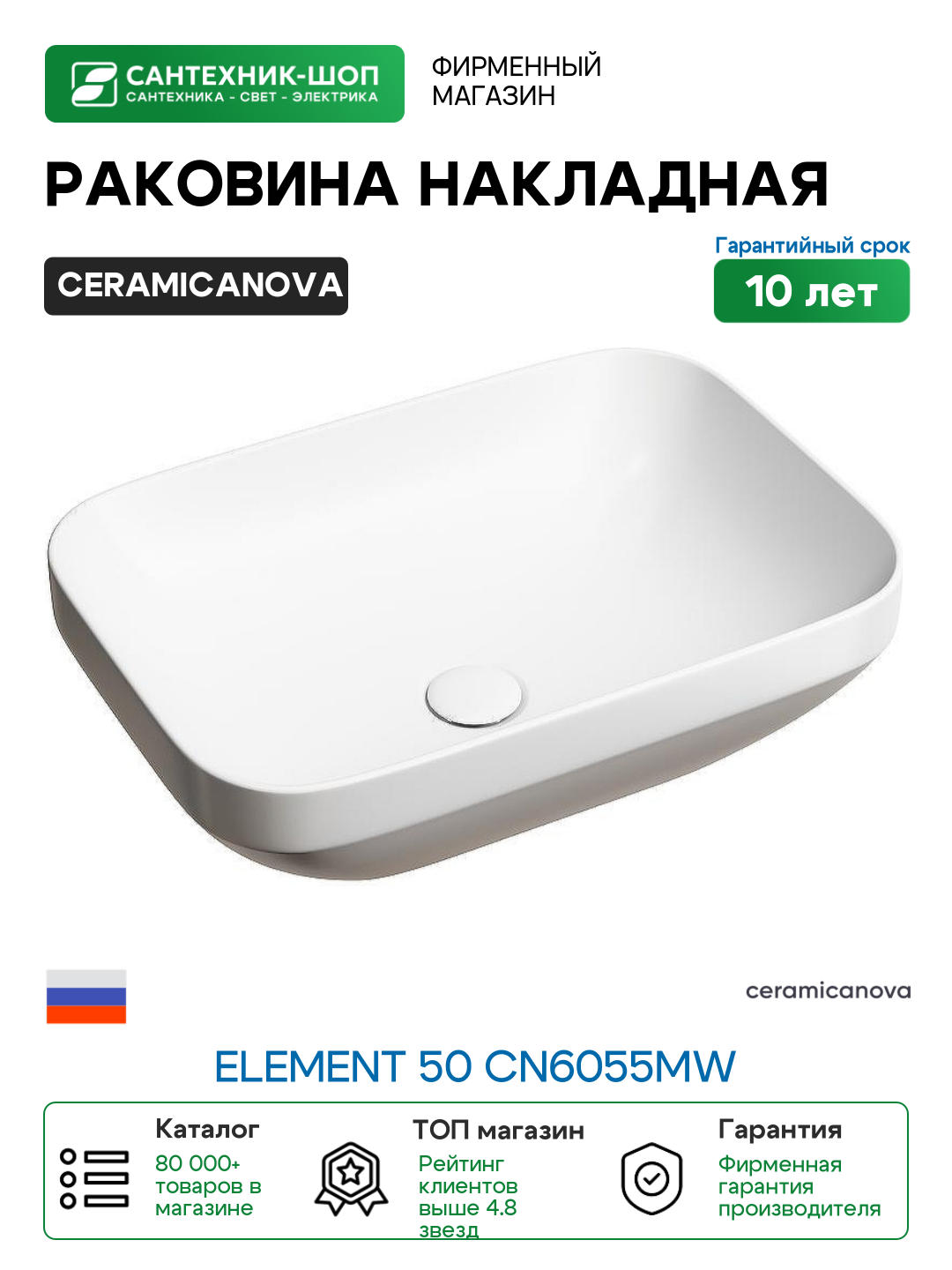 Раковина-чаша Ceramicanova Element 50 CN6055MW Белая матовая фарфор накладная