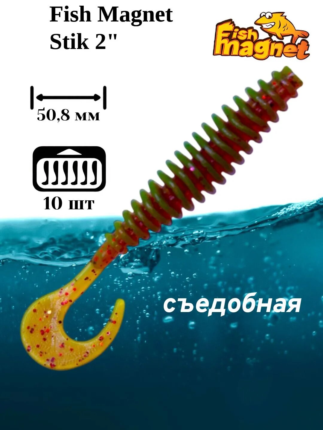 Силиконовые приманки для рыбалки Fish Magnet Stik 2" 50.8 мм 001 10 шт.