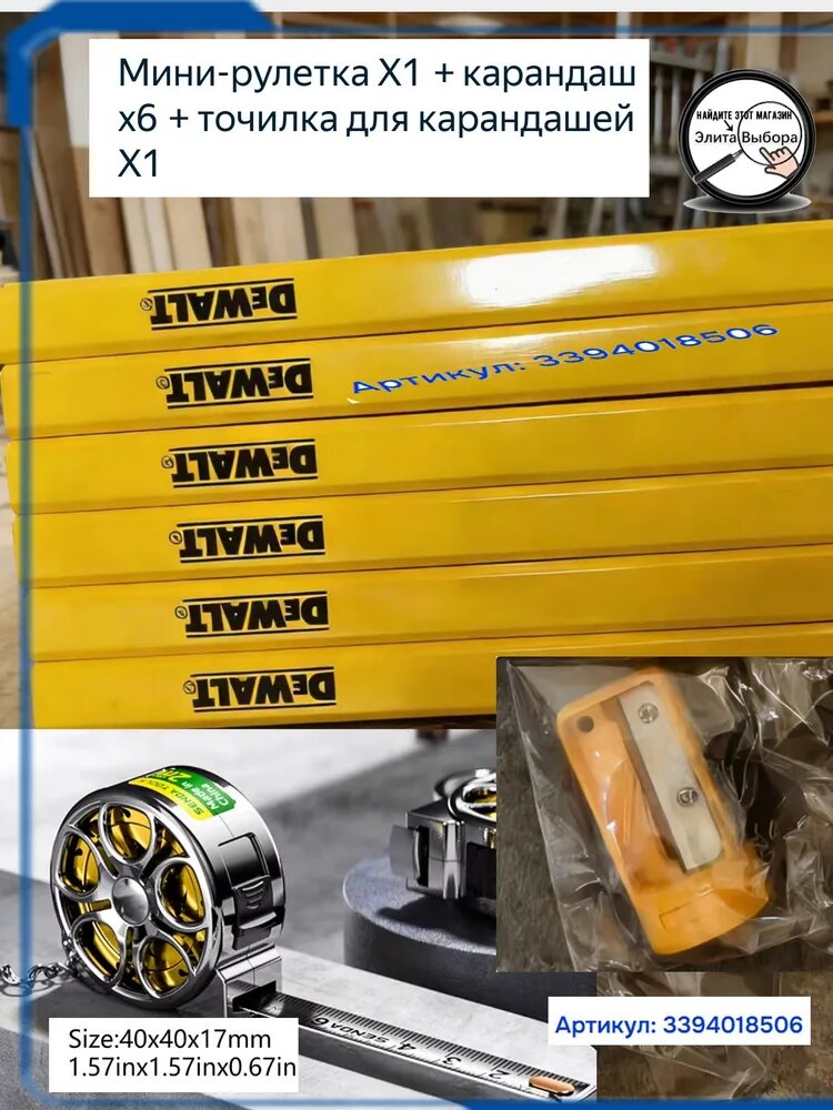 DEWALT Специальная комбинация карандашей для деревообработки 6+1+1