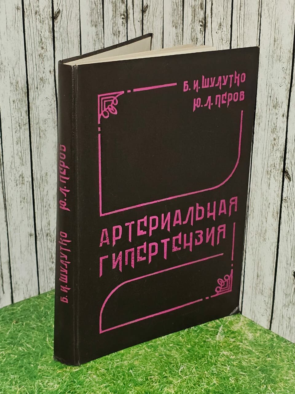 Артериальная гипертензия