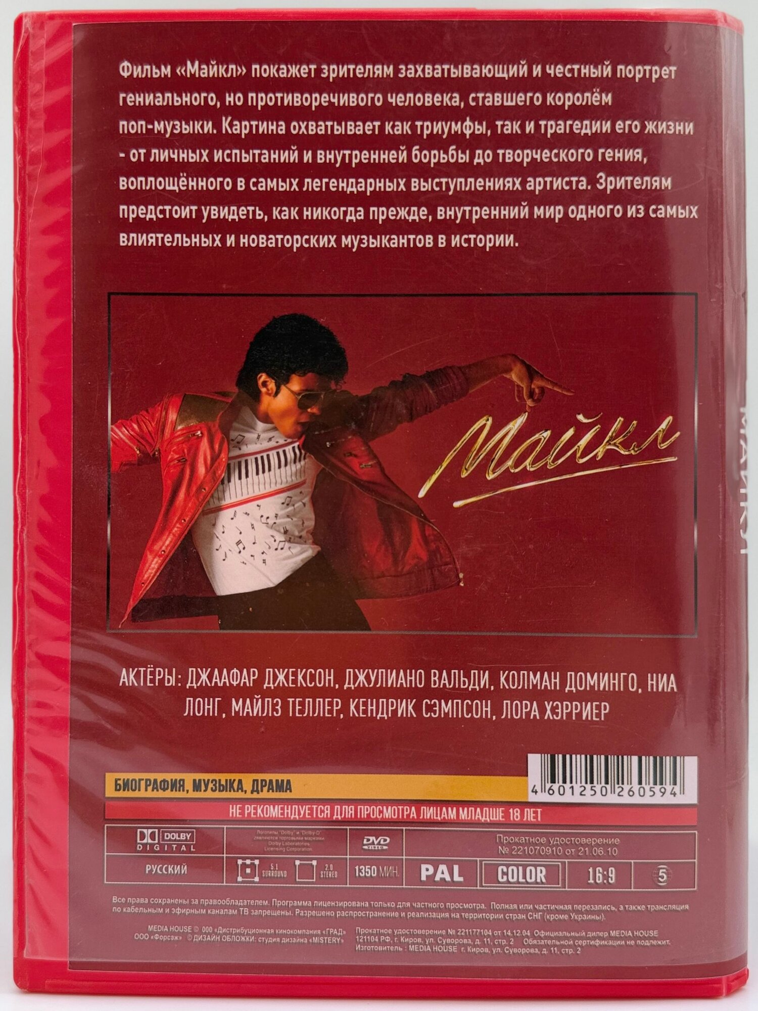 Майкл. DVD диск — фото 1