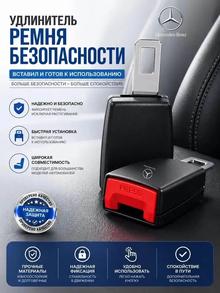 Набор удлинителей для ремня безопасности, 2 шт, с металлической пряжкой, универсальные для автомобилей, 4,7 дюйма, для безопасной поездки подходит для BENZ