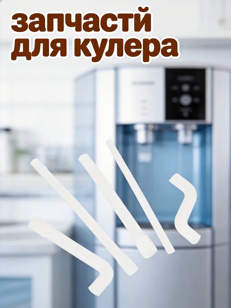 Силиконовый шланг для горячей воды белого цвета, универсальный для водных диспенсеров, комплект из 5 штук