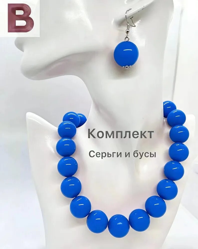 Бусы