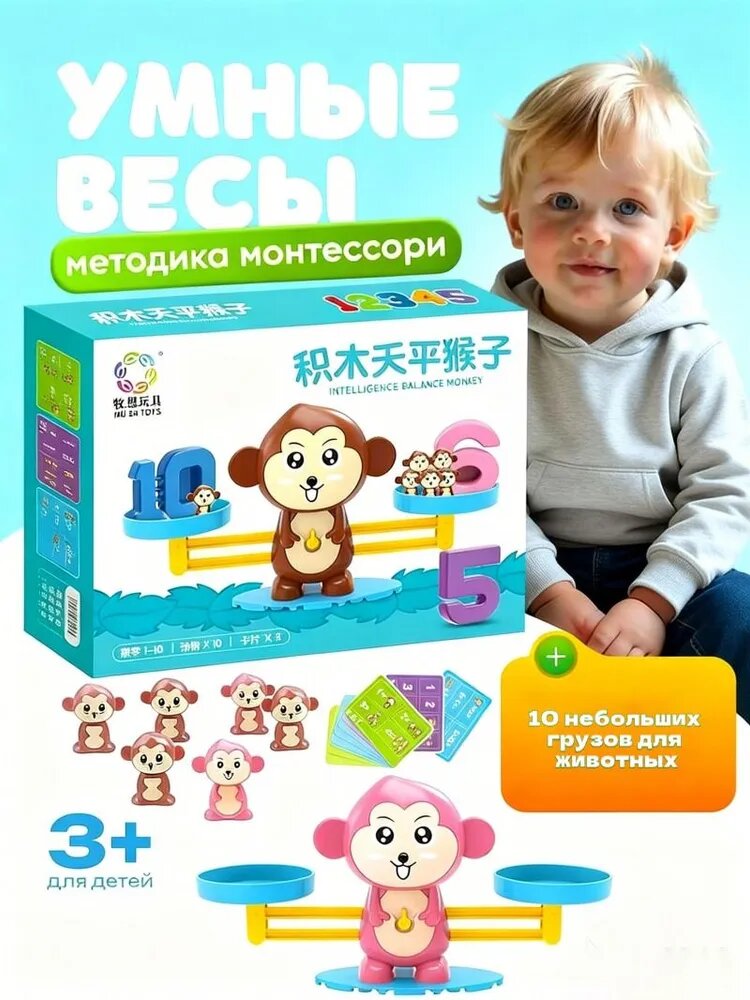 Весы в форме обезьяны/Развивающие игрушки/Подходит для детей от 3 до 6 лет