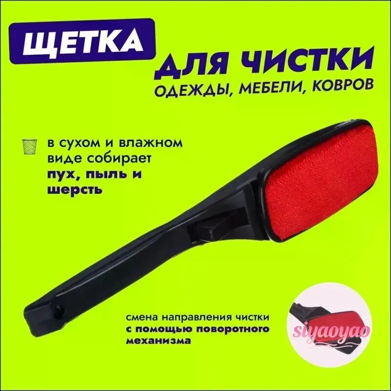 Щетка для одежды, обуви 1 шт