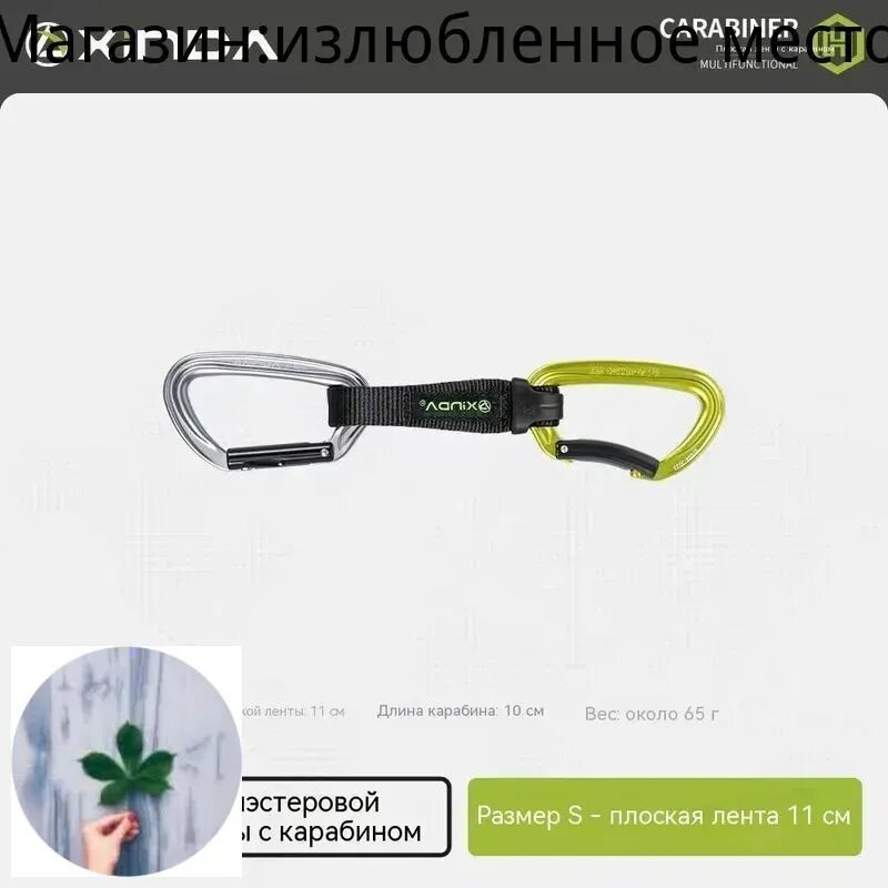 Xinda Страховочная оттяжка с двойным карабином для скалолазания и альпинизма