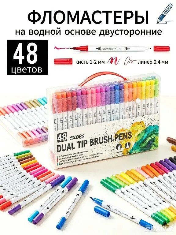 Набор фломастеров, 48 шт.