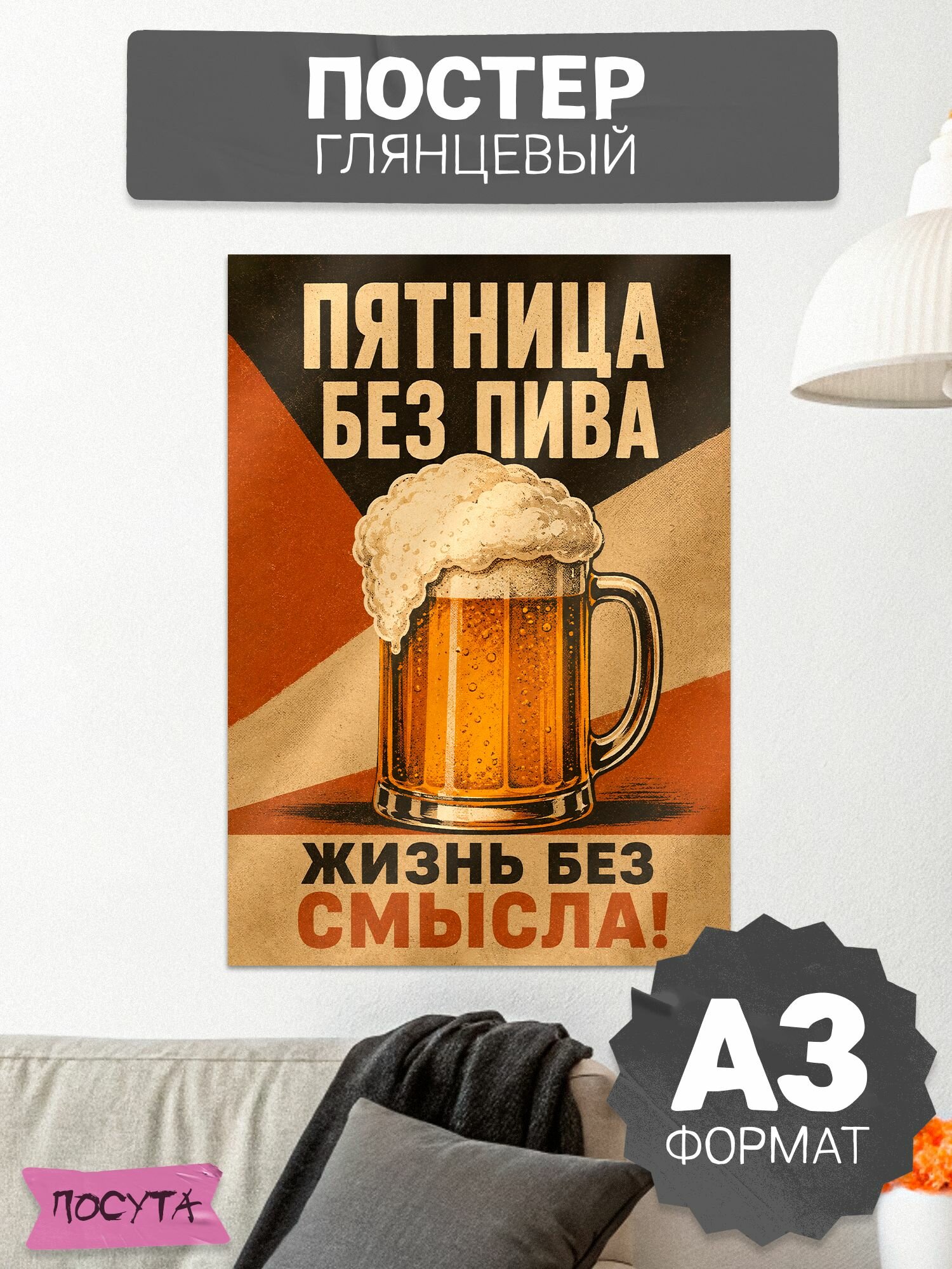 Постер на стену советский СССР