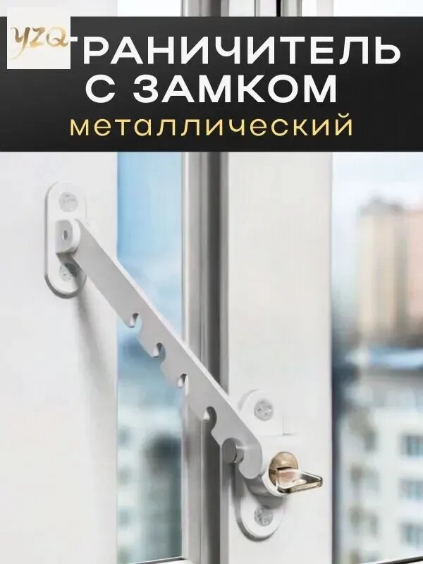 Ограничитель для окон/ безопасная гребенка 1 штуки